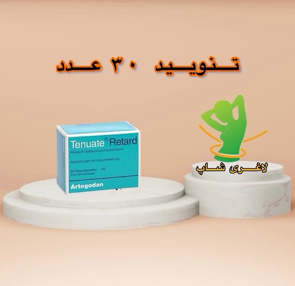 قرص لاغری تنوئید ریتارد اصل (Tenuate Retad) - فروشگاه لاغری شاپ